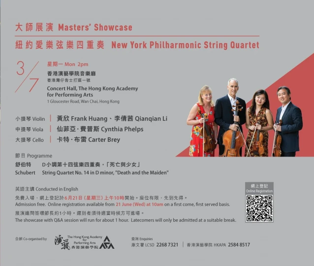 Master's Showcase : New York Philharmonic String Quartet | HKAPA
